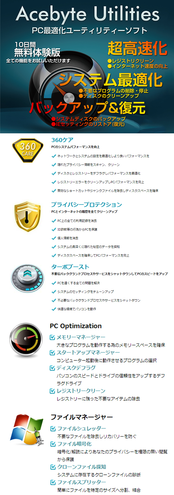 acebyte-utilities-body | 初期診断が便利｜パソコン360｜パソコン修理・データ復旧